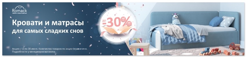 Акция Romack